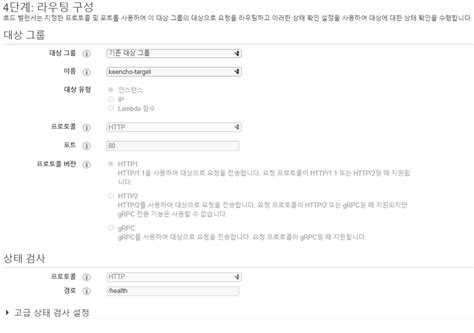Aws를 사용해 무중단 배포 자동화 환경 구축하기 4 어플리케이션 구축 및 로드밸런서 적용 Keenchos Blog