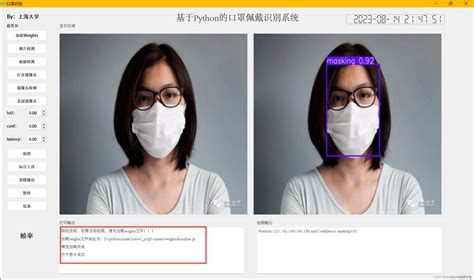 基于Python的口罩佩戴识别的设计与实现UI界面 MySQL数据库 YOLOv 训练数据集 开题报告 中期检查 论文 CSDN博客