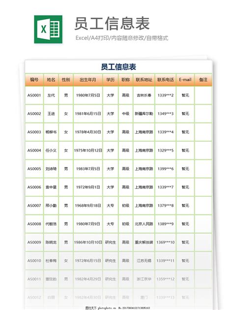 excel员工信息表 excel员工档案查询 随意云