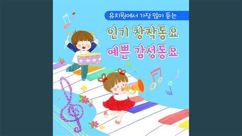 정리정돈송 Youtube