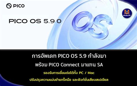 Maidev Xr การอัพเดท Pico Os 5 9 Official กำลังมา พร้อม