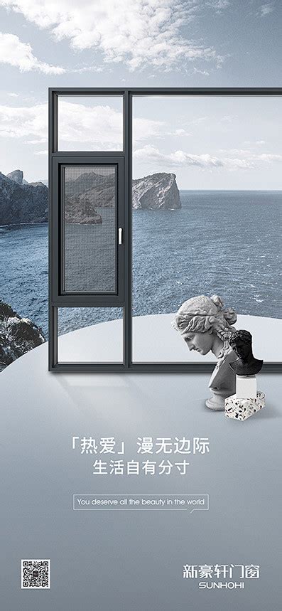 新豪轩门窗日常早安图推广海报门窗十大品牌官网日常海报宣传海报门窗平面海报门窗加盟产品推广门窗细节家居定制