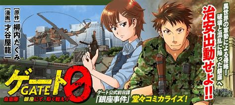 The Manga Adaptation Of Gate Zero Has Finally Been Released Rgate