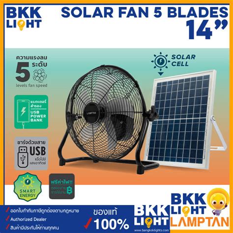 Lamptan พัดลมโซลา Solar 14 นิ้ว พลังงานแสงอาทิตย์ Solar Fan 5 ใบพัด สาย Camping Outdoor ช่าง