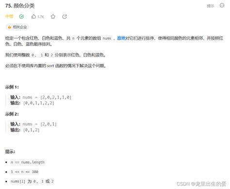 彩色数组排序算法详解：c实现 Csdn博客