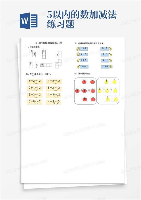 5以内的数加减法练习题word模板下载 编号qzjzgxop 熊猫办公