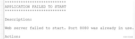 Web Server Failed To Start Port 8080 Was Already In Use解决办法 Csdn博客