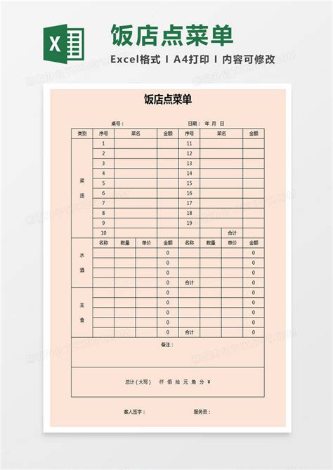 饭店点菜单表格excel模板下载 熊猫办公