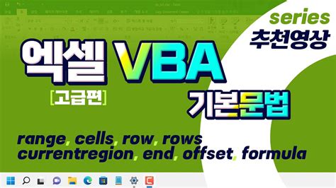 엑셀 Vba 기본문법 묶어서 배송합니다 Range Cells Row Rowscurrentregion End