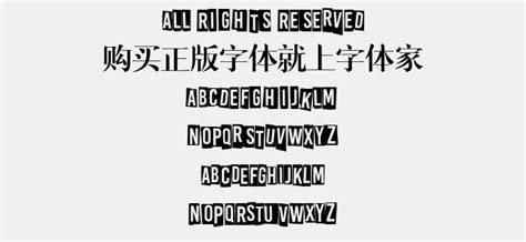 All Rights Reserved免费字体下载 英文字体免费下载尽在字体家