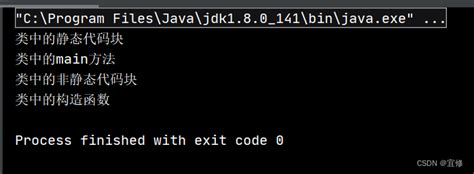 通过六个代码实例搞清楚java静态代码块 非静态代码块 构造方法的执行顺序java 其他类的静态代码 Csdn博客