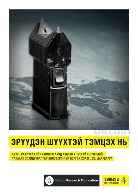 Эрүүдэн шүүхтэй тэмцэх нь