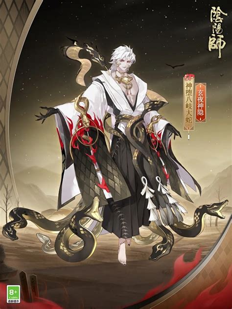 阴阳师神堕八岐大蛇皮肤 玄夜神隐