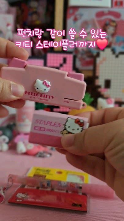 고장난 헬로키티 스테이플러 고쳤어요 키티 선물 받았다 헬로키티 산리오 산리오소품 문구하울 문구추천 Youtube