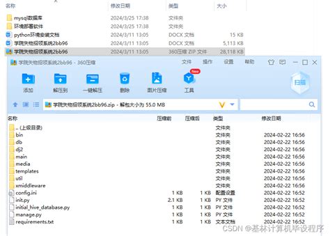 Python计算机毕设【附源码】学院失物招领系统（djangomysql论文）基于python的失物招领网站答辩 Csdn博客