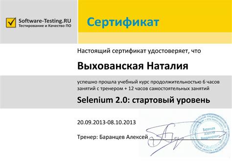 Selenium Certificate Vykhovanska Pdf