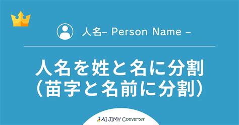 【コピペで解決】excelで名前を姓と名に分割する方法｜vba不要！｜スペースなしok！｜苗字と名前を分割