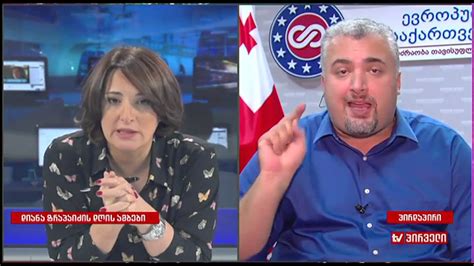 შეცდა თუ არა ირაკლი კობახიძე პრეზიდენტის წარმომადგენელი პოლიტიკური ფიგურაა Youtube