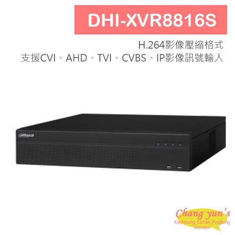 高雄台南屏東監視器 Dhi Xvr8816s H264 16路五合一xvr 大華dahua 監視器主機 產品介紹 【昌運科技