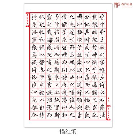 王献之洛神赋玉版十三行学生成人楷书练字本硬笔钢笔字帖描红临摹虎窝淘