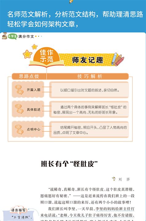 《读霸作文 中学生满分作文正版全彩版满分作文素材大全初中作文高分范文精选作中学生作文教辅书籍老师推荐作文题材畅销书》张勤 主编【简介书评