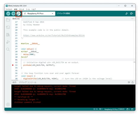 Rp2040rp2350のarduino開発でデバッグプローブを使おう あろしーど