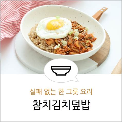 참치김치덮밥 만들기 참치캔 기름 참치 김치볶음 만들기 참치캔요리 네이버 블로그