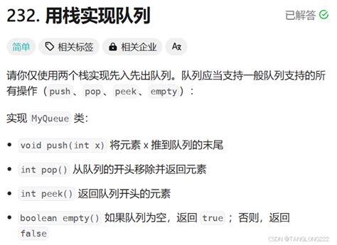 【初阶数据结构与算法】栈和队列leetcode刷题之用栈实现队列,用队列实现栈 腾讯云开发者社区 腾讯云 【初阶数据结构与算法】栈和队列leetcode刷题之用栈实现队列,用队列实现栈 腾讯云开发者社区 腾讯云