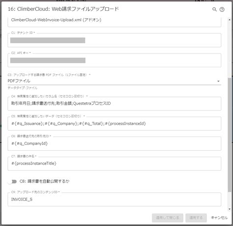 Capture Climbercloud Webinvoice Upload Config Questetra Support