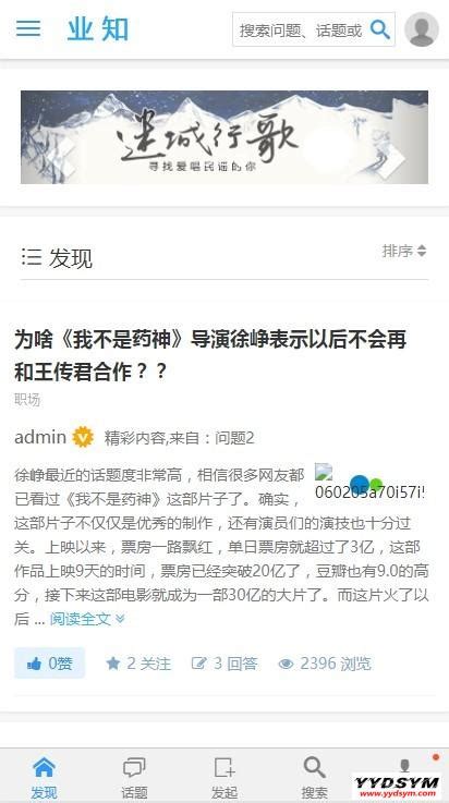 仿知乎问答社区响应式源码 带打赏功能 Php源码 Yyds源码网