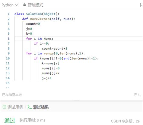 Leecode刷题日记1——移除0 Csdn博客 Leecode刷题日记1——移除0 Csdn博客