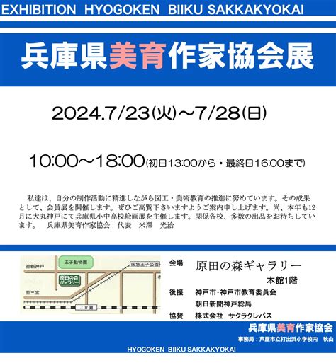 展覧会スケジュール 原田の森ギャラリー