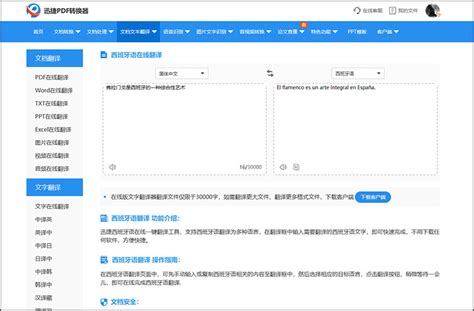 有哪些中文西班牙语翻译器？分享3款中文翻译西班牙语软件