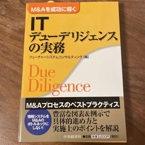 財務デューデリジェンスの実務 Mandaを成功に導く