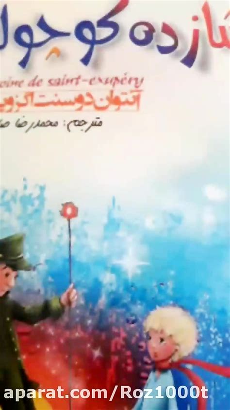 شازده کوچولو فصل اول