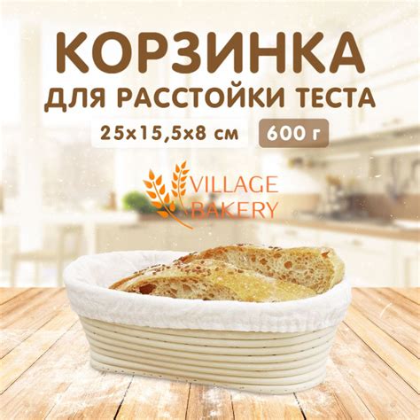 Корзина для расстойки хлеба, 15 см x 24.5 см, 1 шт купить на OZON по ...
