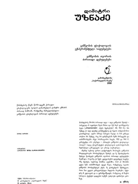 სემინარი 5 გვ 128 141 246 268 Pdf