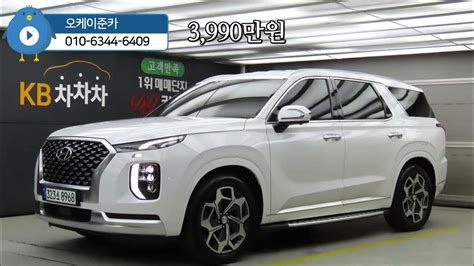 팰리세이드 가솔린 38 2wd 캘리그래피21년식2만km완전무사고3990만원 Youtube
