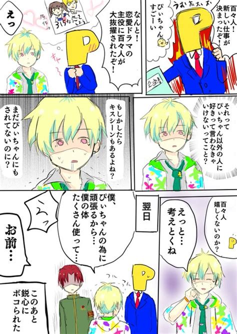 恋愛ドラマに抜擢されてしまった百々人P百々 はしのP 新刊通販中 さんのマンガ ツイコミ 仮