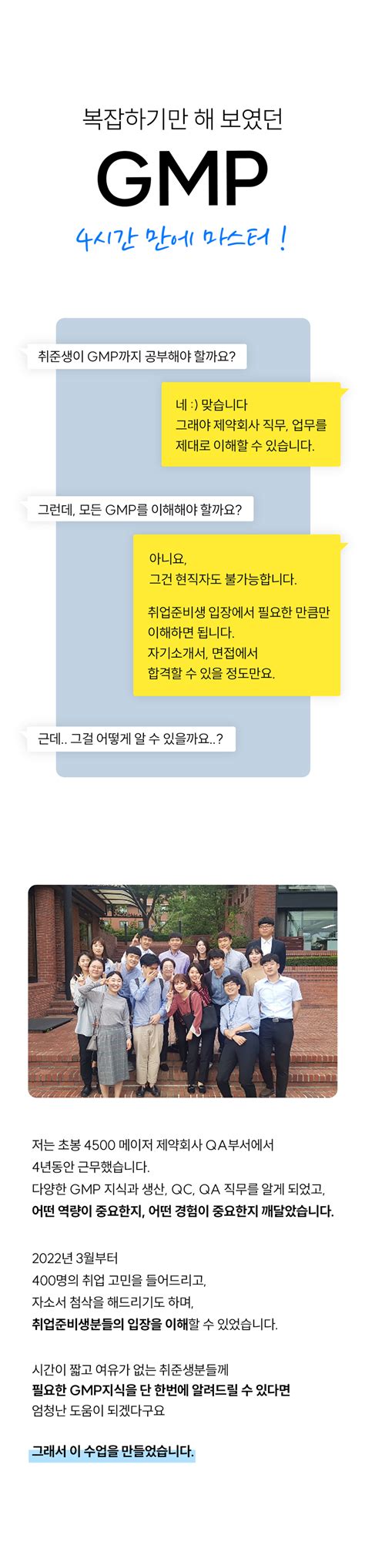 4시간만에 끝내는 Gmp 수업 제약회사 취업연구소제취연
