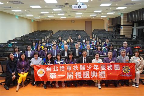 1101026台北怡東扶輪少年服務團第一屆授證典禮 Flickr
