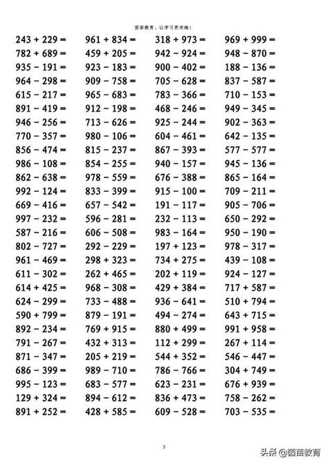 三年级上册数学三位数加减法练习，可打印