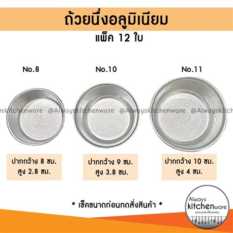 12ใบ ขันข้าว ถ้วยนึ่ง อลูมิเนียมอย่างดี ใช้สำหรับนึ่งข้าว นึ่งขนม หรือ นึ่งอาหาร Shopee Thailand