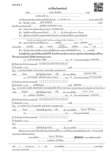 พื้นฐานธุรกิจ หนังสือบริคณห์สนธิ บัญชีภาษีเชิงรุก Facebook