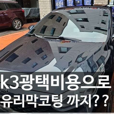 자동차 워터스팟 철분제거 기스제거 중고차 수입차 광택 유리막코팅 전문 디테일링샵 할인 패키지 네이버 블로그