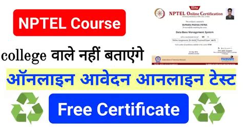 Nptel Course बढाते हैं आपके मार्क्स फ्री सर्टिफिकेट और ढेर सारे लाभ Touseef Academy