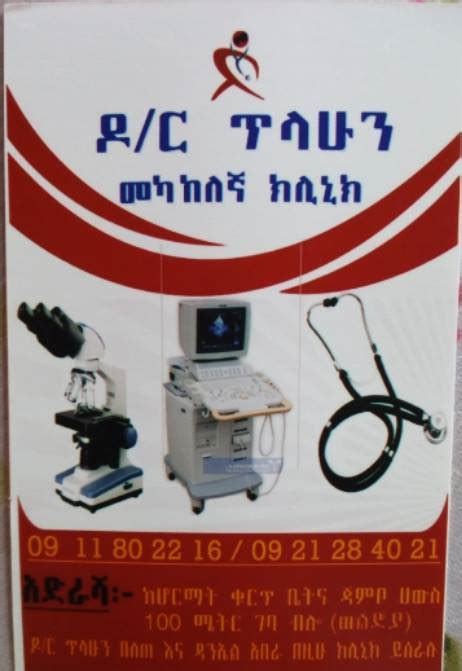dr tilahun medium clinic