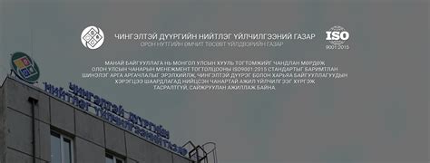 Чингэлтэй дүүргийн Нийтлэг үйлчилгээний газар