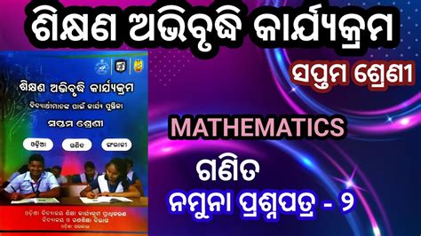 Class 7 Math Workbook 7th Class Math Workbook ନମୁନା ପ୍ରଶ୍ନପତ୍ର 2