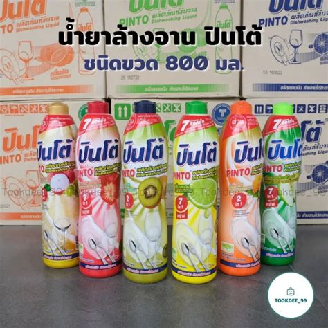 ปินโต้ น้ำยาล้างจาน ชนิดขวด 800 มล มีหลายกลิ่นให้เลือก Th